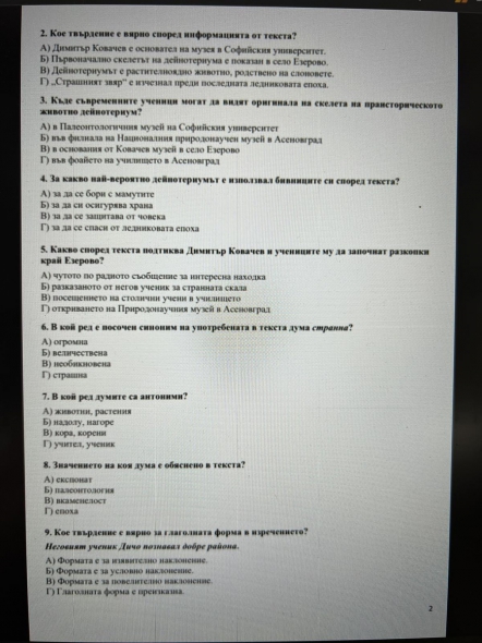 Ето въпросите от матурата по български език за 7 клас СНИМКИ Новини